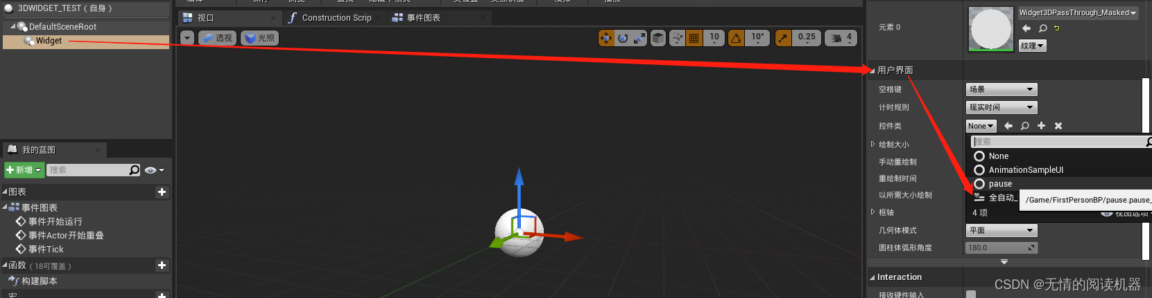 36_ue4[UI]05_3DUI显示与展示_ue3dui支持鼠标点击-CSDN博客
