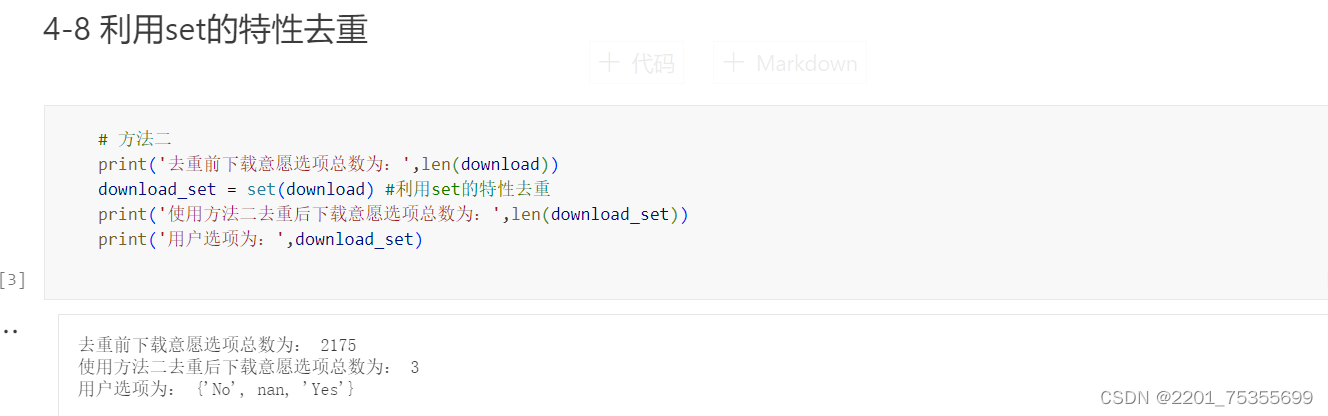 Python数据分析——清洗数据记录重复和特征重复的区别是什么 Csdn博客