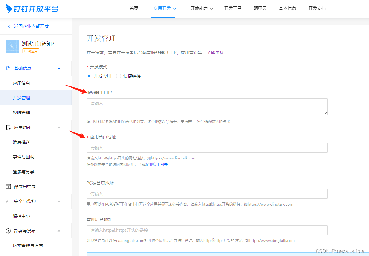 使用java开发连接钉钉应用实现钉钉通知的功能java钉钉通知 Csdn博客