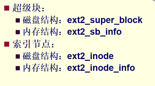 操作系统笔记——linux系统实例分析、windows系统实例分析操作系统案例分析 Csdn博客
