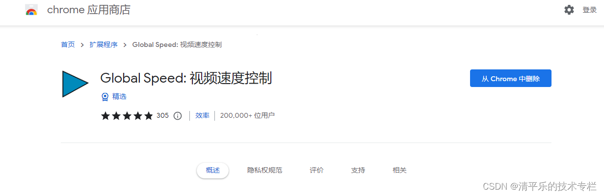 视频加速播放插件-Global Speed_global speed视频速度控制-CSDN博客