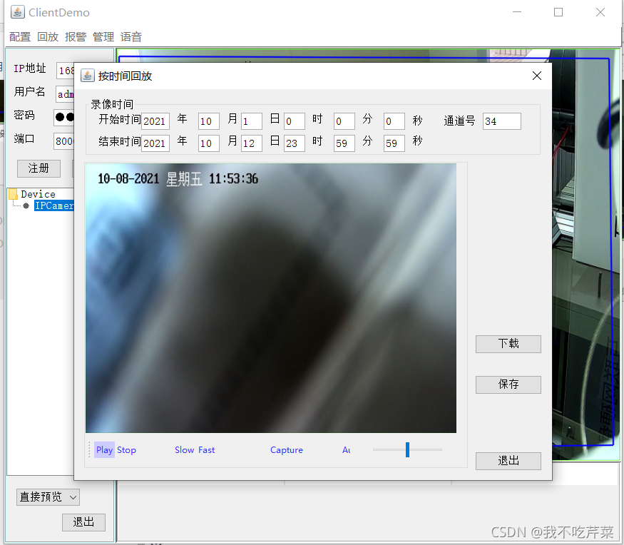 海康威视java Sdk实战海康威视sdk使用教程 Csdn博客