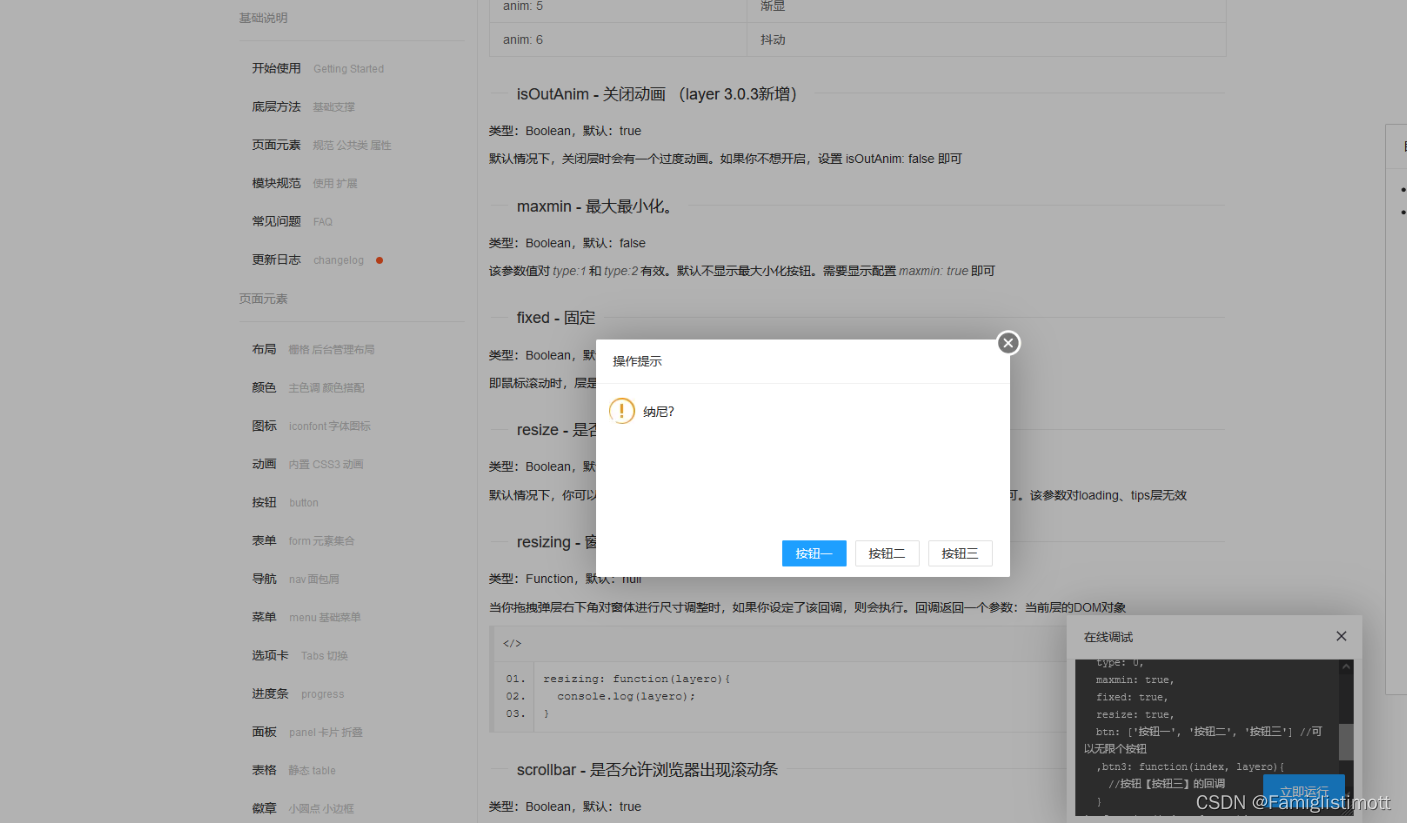 Layui的layer.confirm弹框用法，很详细_layui 确认框-CSDN博客