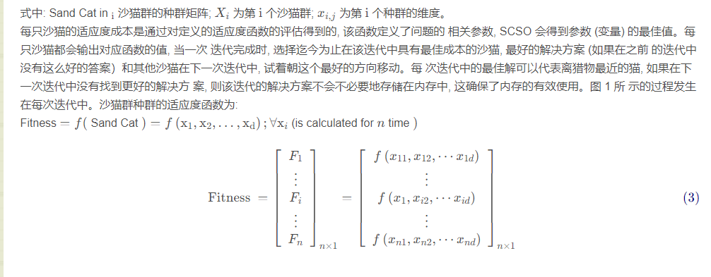沙猫群优化算法sand Cat Swarm Optimizationscso 笔记沙丘猫算法 Csdn博客 5291