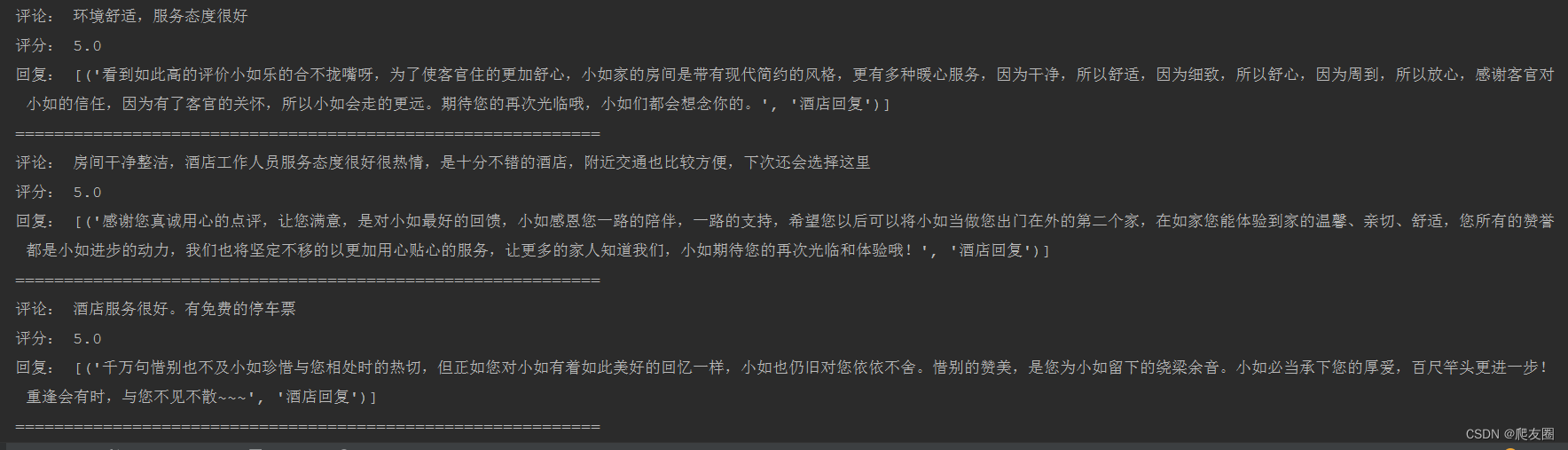 【干货分享】利用python爬虫技巧,实现对旅游网站数据的逆向抓取!旅游数据爬虫 Csdn博客 3378