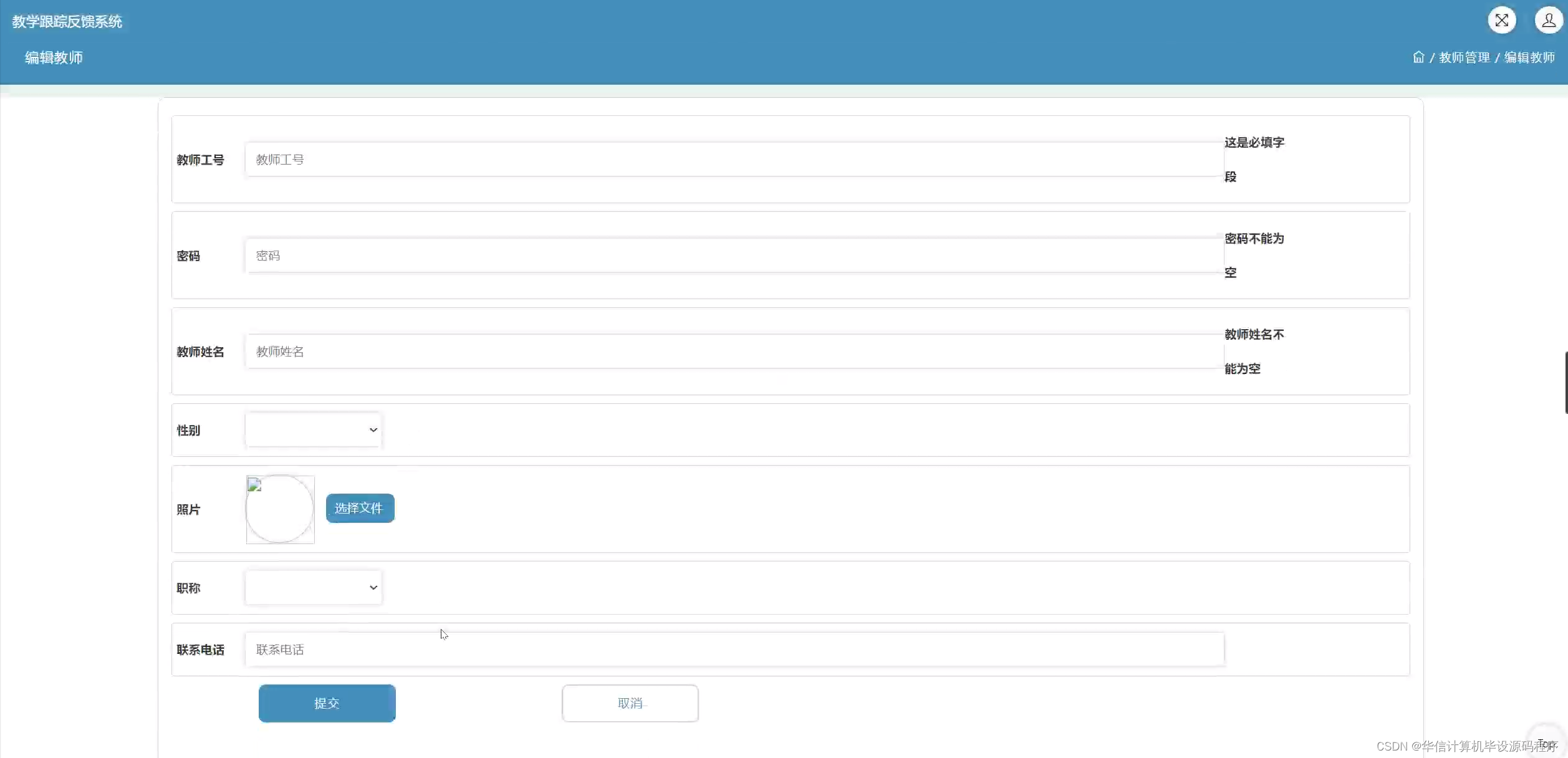 Ssmjsp计算机毕业设计教学跟踪反馈系统75uto（程序lw源码远程部署）高校毕业生跟踪反馈系统的设计与开发代码 Csdn博客