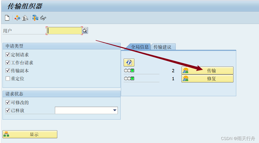 SAP ABAP 请求号传递 事务码:SE09 STMS_sap se09-CSDN博客