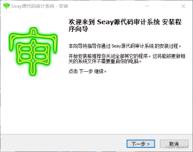 PHP之Seay工具的安装与使用_seay下载-CSDN博客