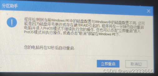 分区助手扩充c盘遇到的问题和解决方式 22.10_preos模式-CSDN博客