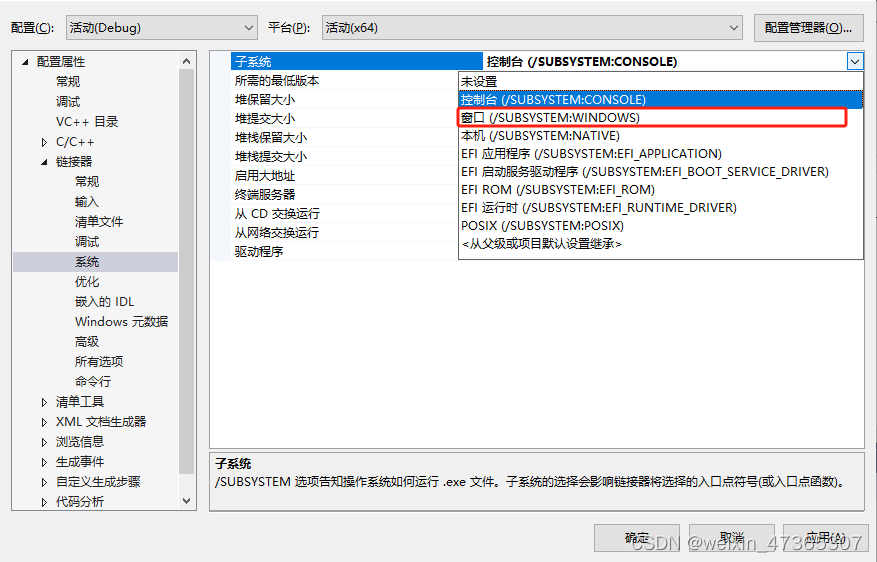 VS2017将控制台程序（CONSOLE）修改为输出窗口（WINDOWS）_vs console-CSDN博客
