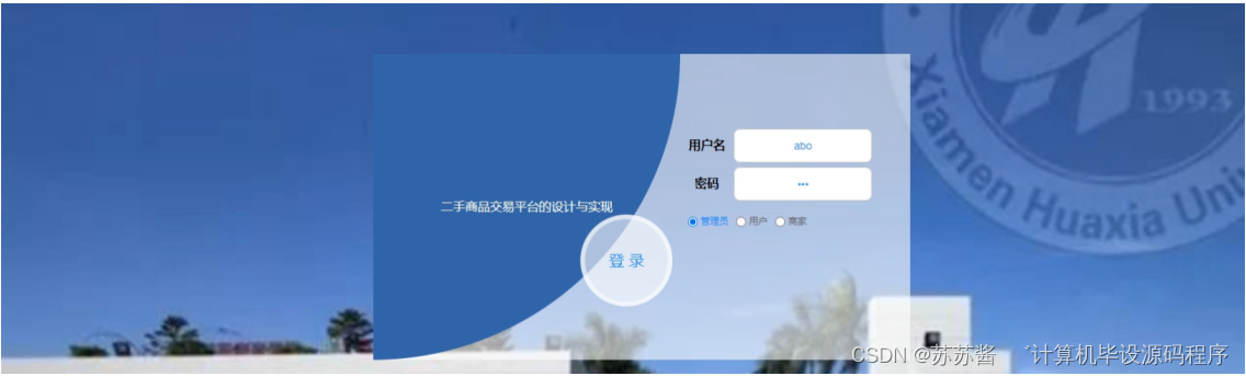 [独有源码]java-jsp二手商品交易平台的设计与实现zv4d4规划与实现适合自己的毕业设计的策略-CSDN博客