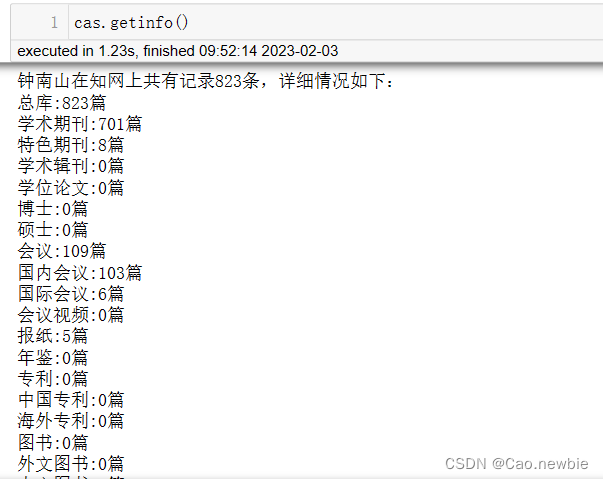 一个有潜力的高效获取知网信息的Python包——CnkiSpider-CSDN博客