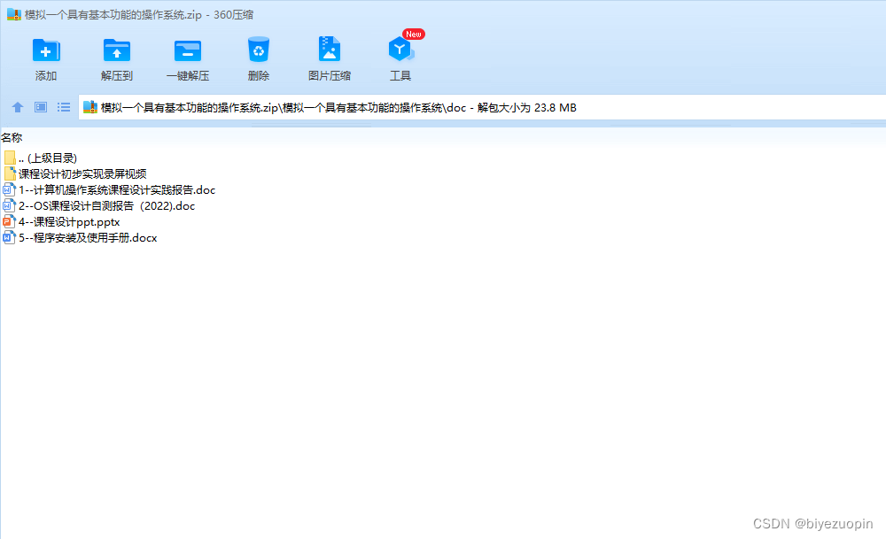 模拟一个具有基本功能的操作系统(javagui)模拟操作系统 Java Csdn博客