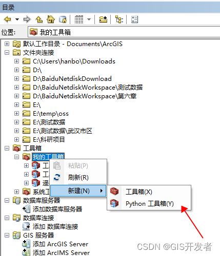ArcGIS 中创建自定义python工具箱_gis的pyt工具箱怎么查看-CSDN博客