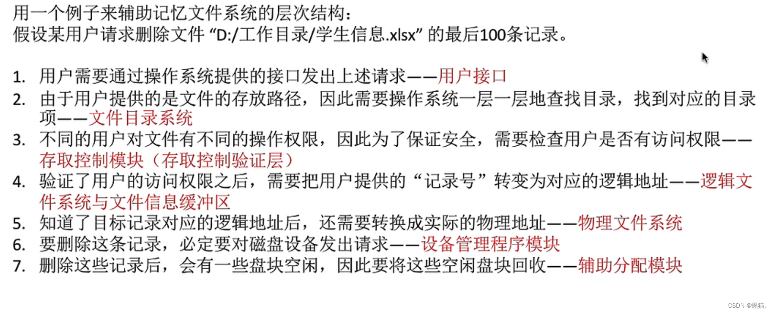 操作系统之文件的基本操作 系统在处理create系统调用时主要做了哪两件事情 Csdn博客