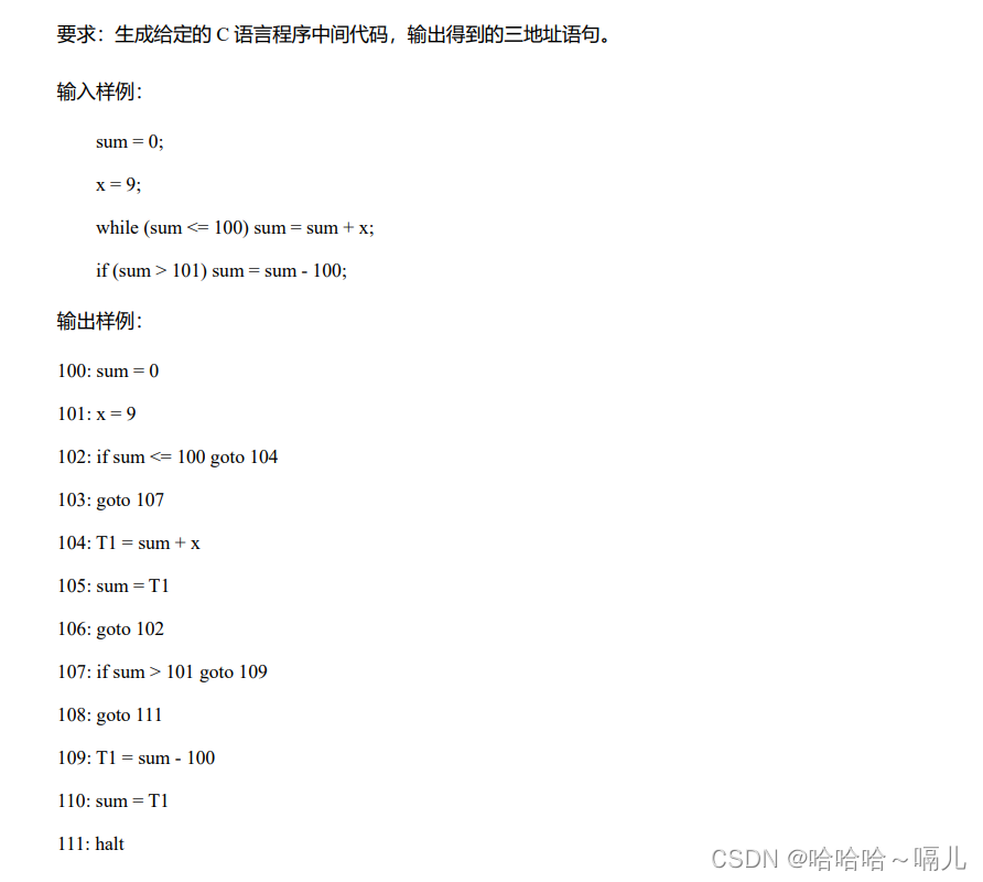 《编译原理》实验三：中间代码生成器 Lex Yacc 版 Csdn博客