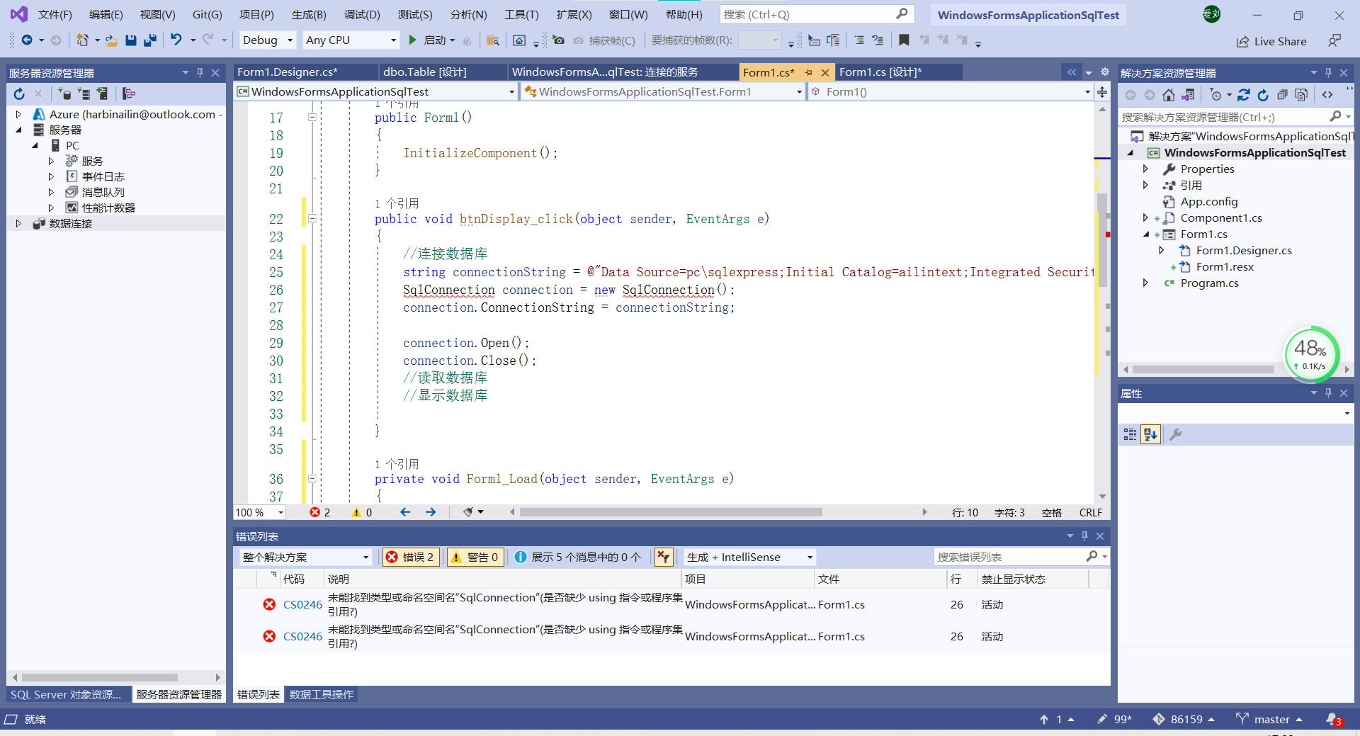 使用SqlConnection.connectionString连接数据库-CSDN博客