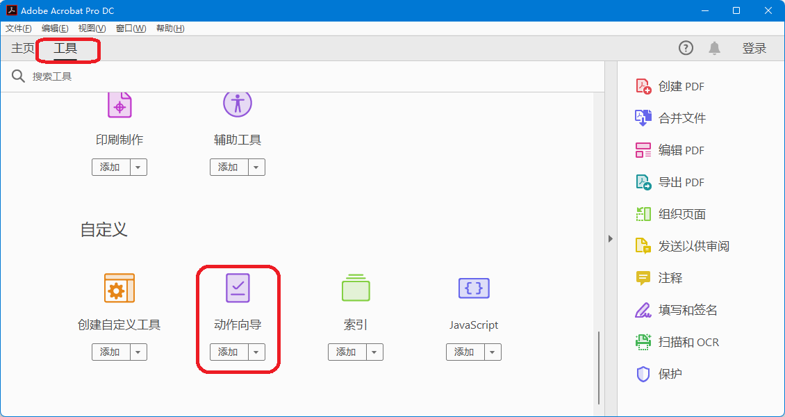 Adobe Acrobat DC 自定义批量动作（pdf 批量导出图片）_adobe acrobat dc怎么批量盖章-CSDN博客