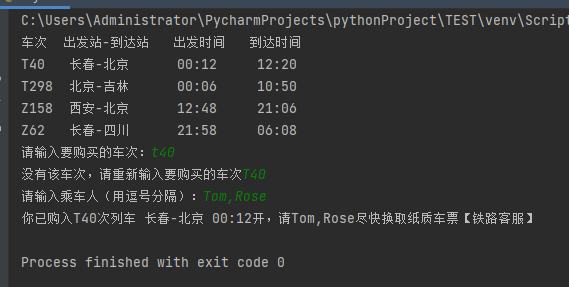 模拟火车订票系统（python）python火车票售票系统我想挣大钱的博客 Csdn博客 