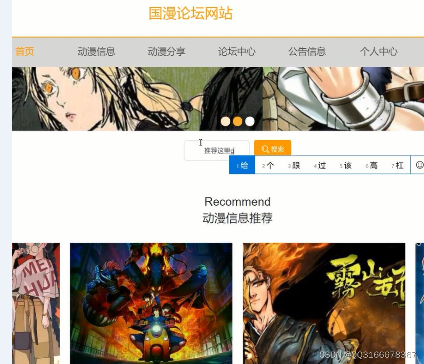 Java动漫专题网站系统springbootvue基于javaweb的动画科普网站 Csdn博客 