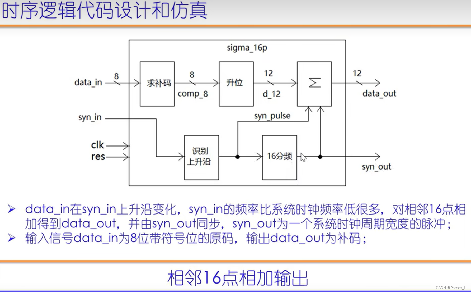 Verilog学习笔记六（相邻点累加）verilog 中累加 Csdn博客 4215
