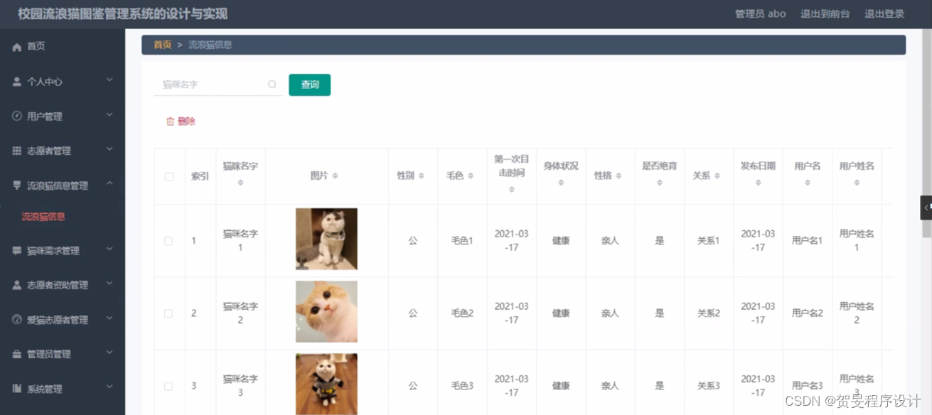 Javaphpnodejspython校园流浪猫图鉴管理系统的设计与实现【2024年毕设】 Csdn博客