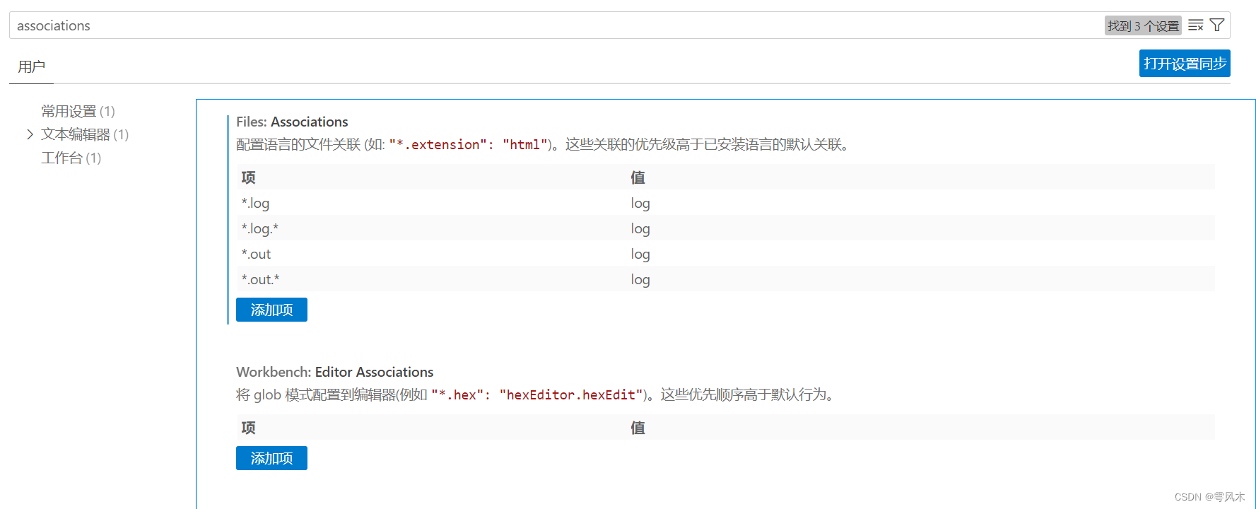 Visual Studi Code 日志log文件显示颜色提示_vscode log文件颜色-CSDN博客