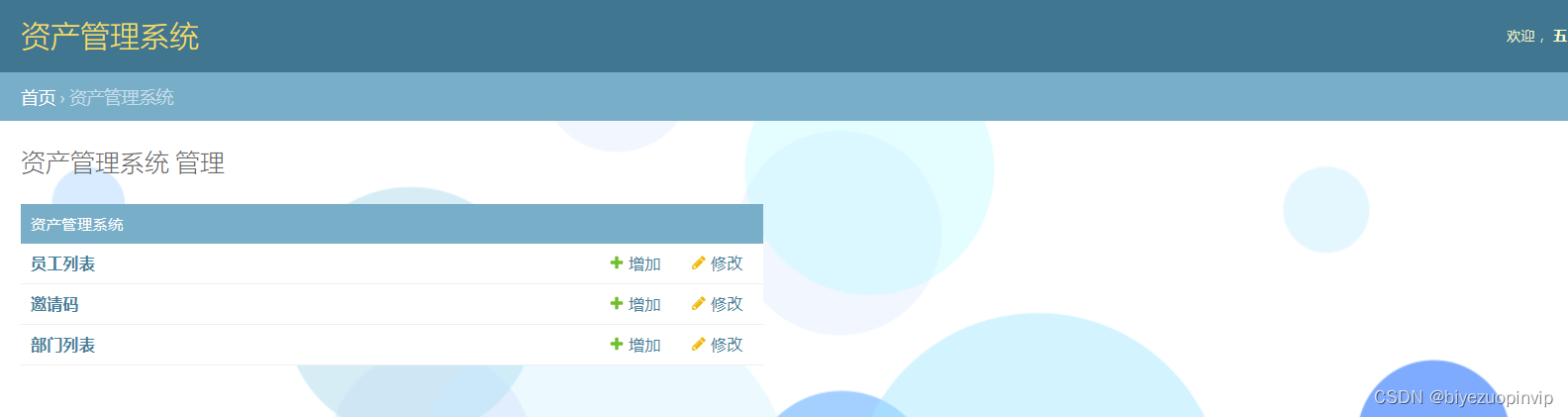 基于pythonwebdjangosqlite的资产管理系统设计与实现python资产管理系统 Csdn博客