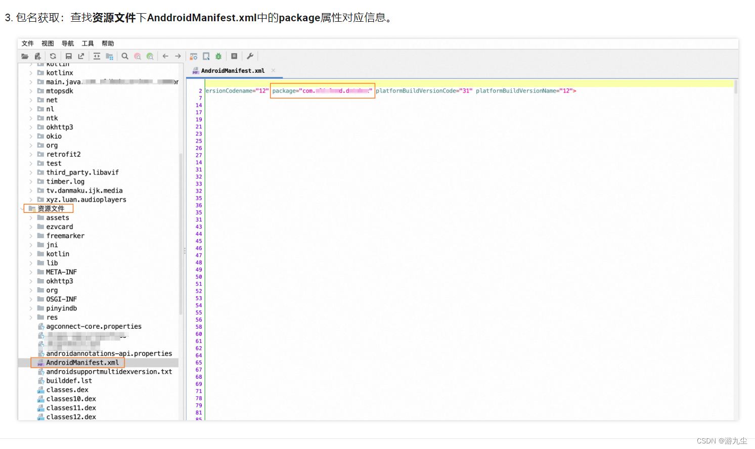 jadxGUI安装使用，查看app特性信息（证书MD5指纹、公钥、包名）app备案信息-CSDN博客