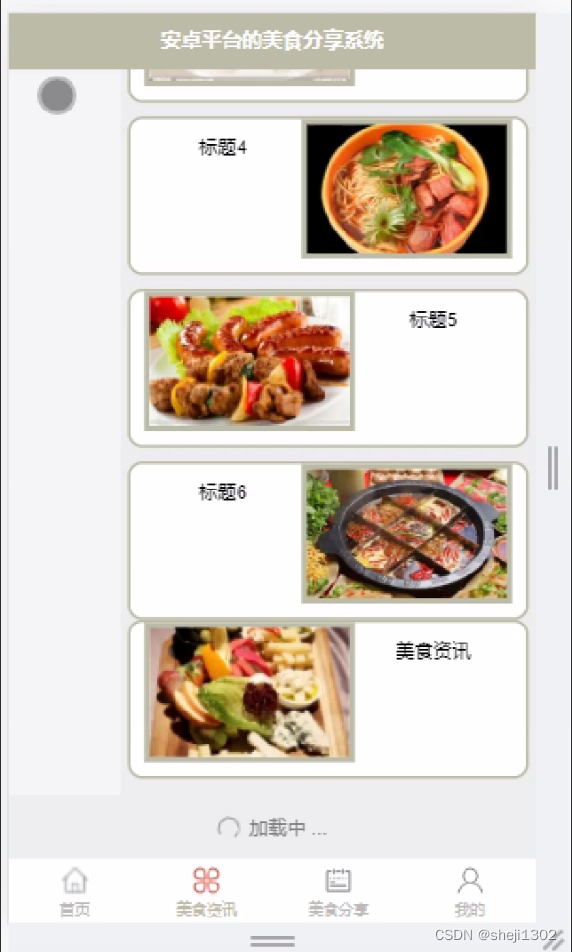 附源码 计算机毕业设计pythonuniapp安卓平台的美食分享系统jn4s7程序源码lw远程部署小程序毕设程序源码的博客 Csdn博客