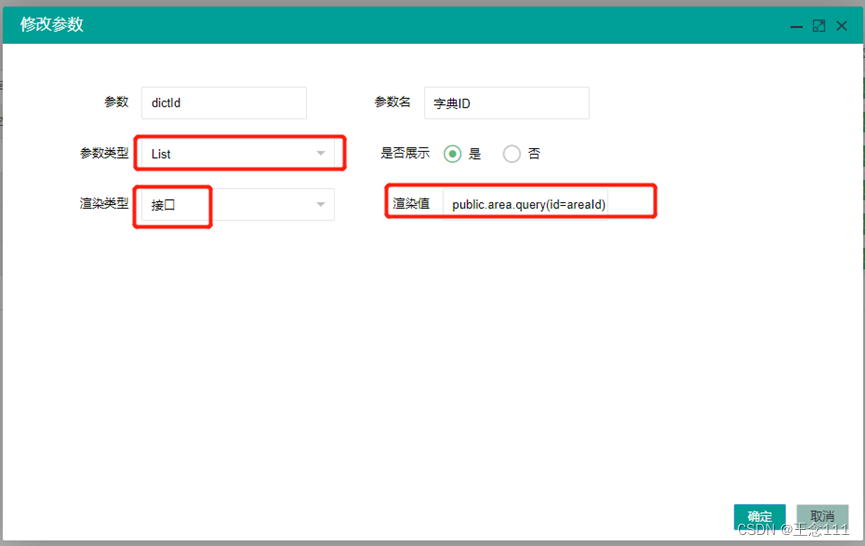 基于springboot的配置化接口开发工具包的设计及使用接口配置化 Csdn博客