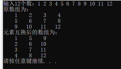 【c语言】设计一个程序，将一个3行4列的二维数组中行和列 元素互换，并存放到另一个数组中。有一个3行4列的二维数组编写程序将二维数组的行和