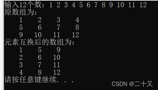 【c语言】设计一个程序,将一个3行4列的二维数组中行和列 元素互换,并存放到另一个数组中。有一个3行4列的二维数组编写程序将二维数组的行和