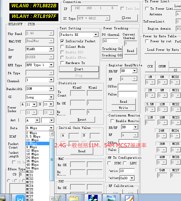 Realtek射频芯片测试TX、RX工具的使用_如何测量耳机板的tx与rx的好坏-CSDN博客
