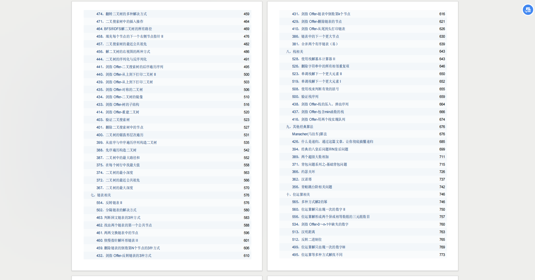 遥遥领先!stackoverflow关于算法和数据结构的提问和答案被我总结成了pdf! Csdn博客