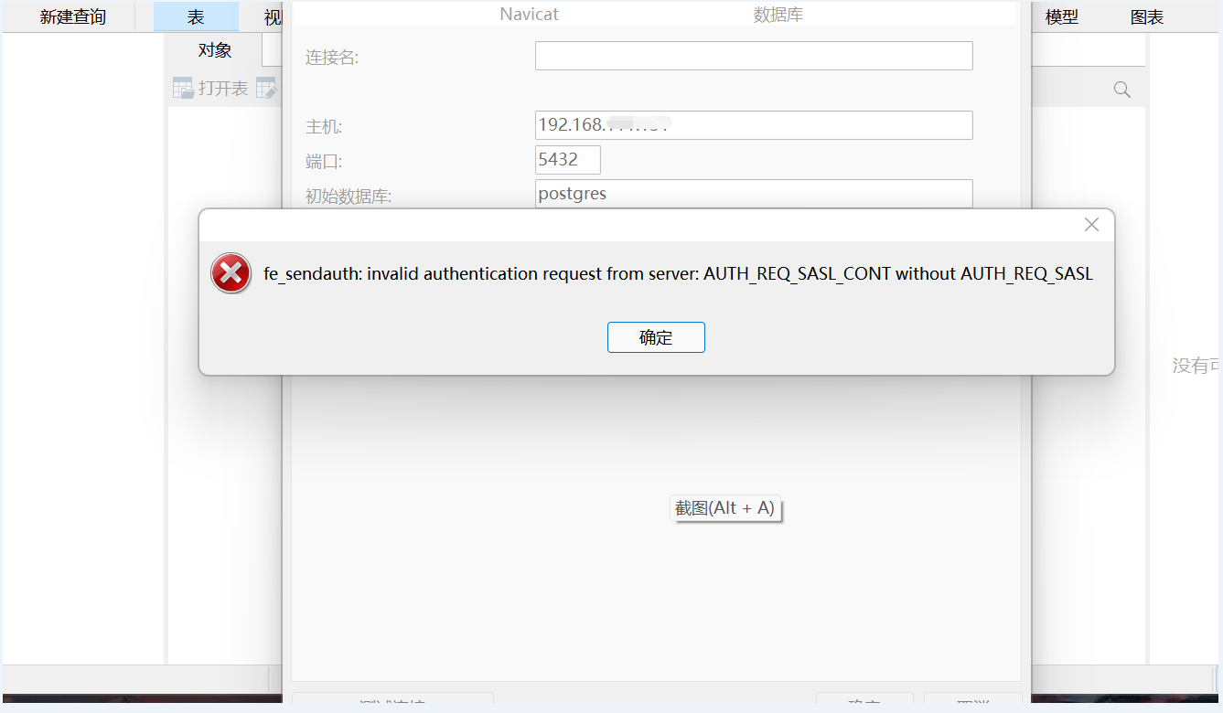 【0049】报错：fe_sendauth: invalid authentication request from server: AUTH_REQ_SASL_CONT without_fe ...