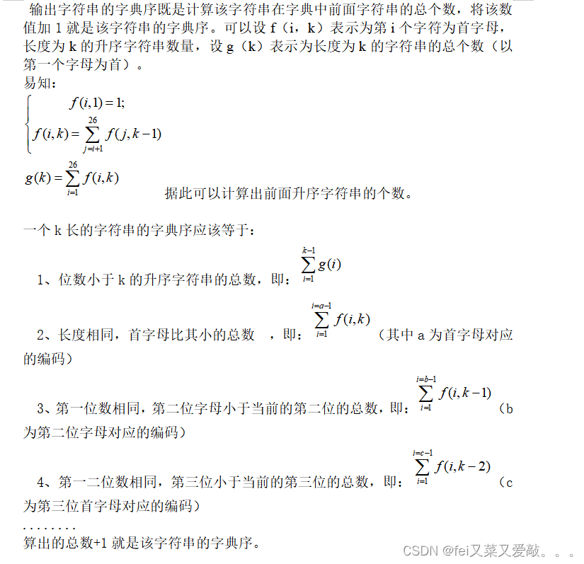 程序设计与分析字典序问题字典序问题时间复杂度 Csdn博客 9795
