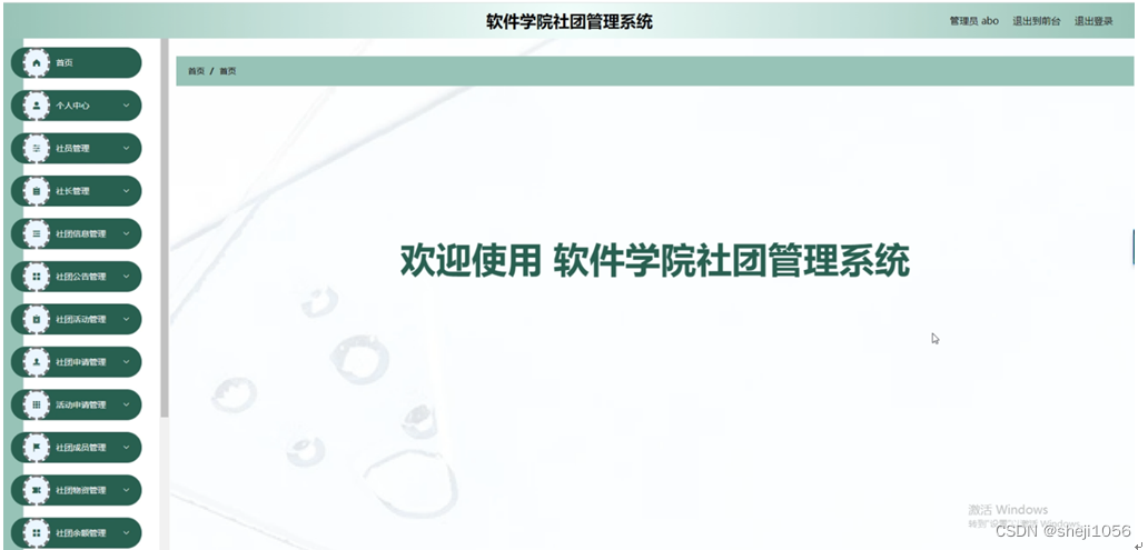 附源码 Nodejs计算机毕业设计软件学院社团管理系统express程序lw Csdn博客