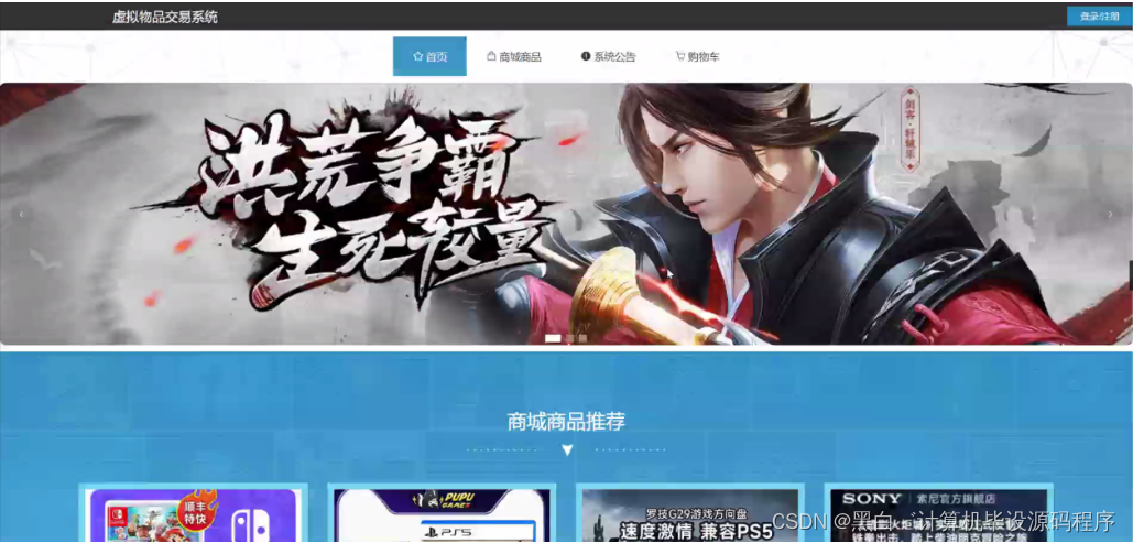 计算机毕业设计springboot虚拟物品交易系统qpolf9 附源码 基于springboot的游戏虚拟物品交易平台的设计与实现 Csdn博客