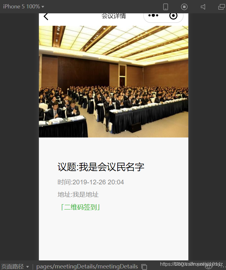 基于微信小程序开发的会议扫码签到系统扫码参加会议代码怎样实现 Csdn博客