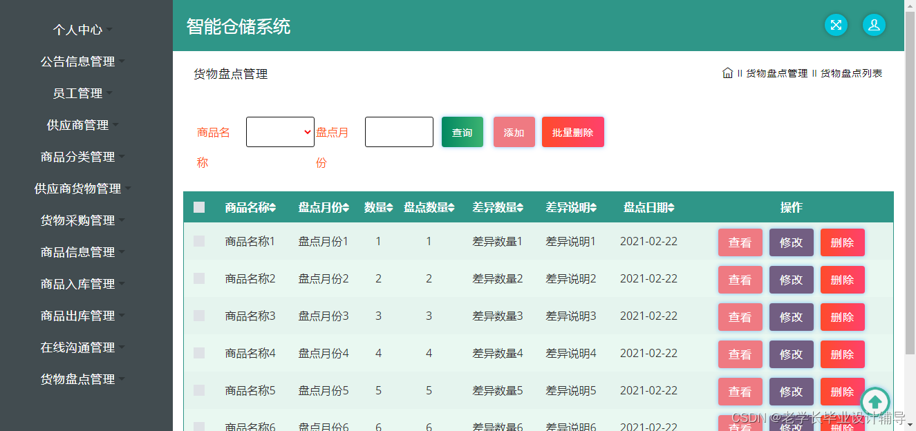 Javaweb基于ssm仓库智能仓储系统源码javaweb仓储管理系统源码 Csdn博客 