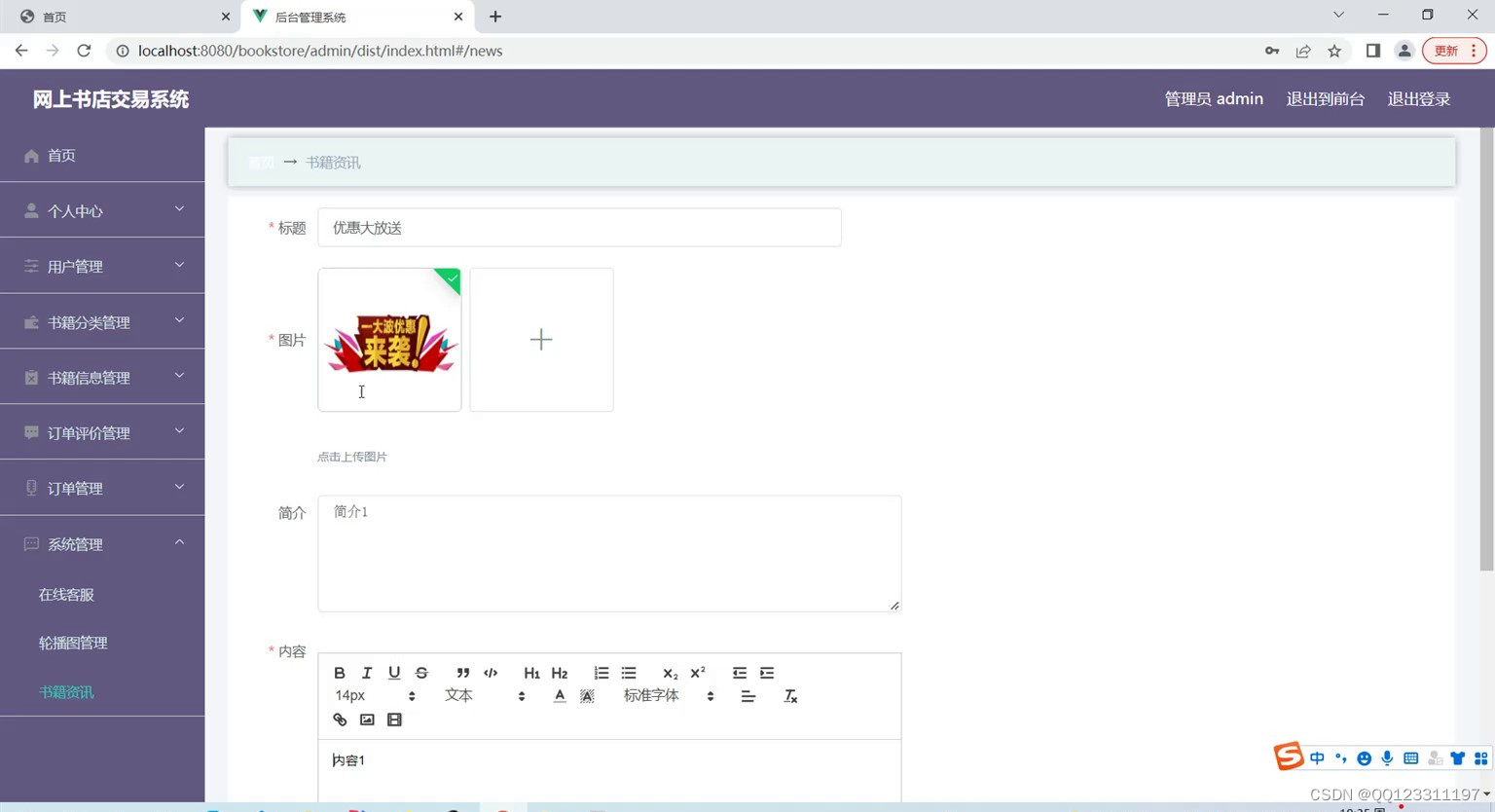 033基于java+springboot+mybatis+vue+elementui的网上书店交易系统-CSDN博客