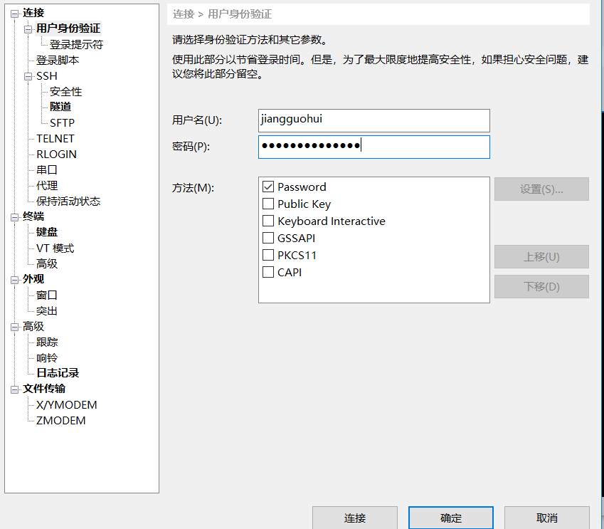 使用xshell连接linux，使用notepad++连接linux并编写文件，下载sshd协议_notepad ssh-CSDN博客