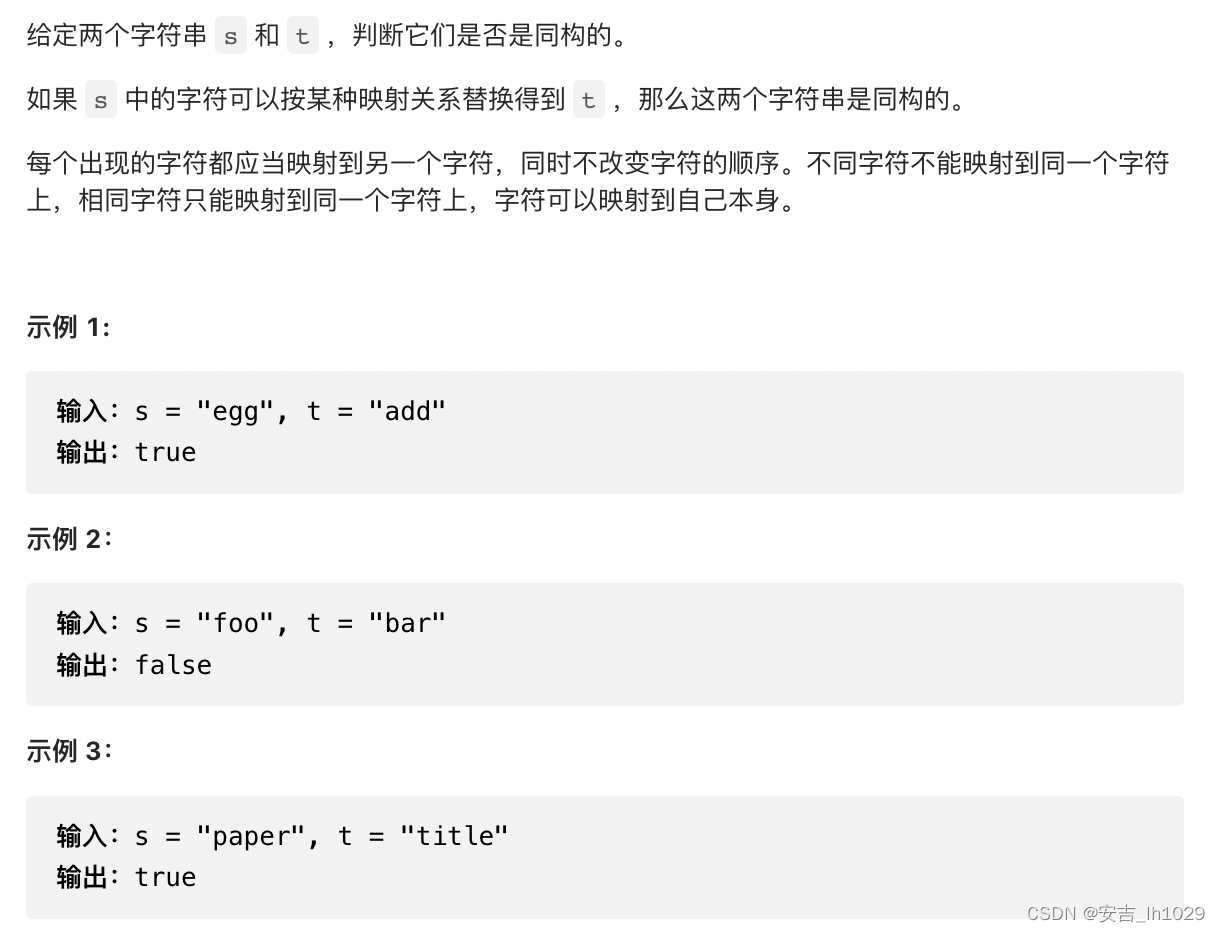 205 同构字符串 Csdn博客 