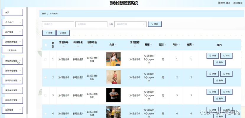 【附源码】计算机毕业设计java游泳馆管理系统设计与实现高校游泳馆管理系统的设计与实现 Csdn博客
