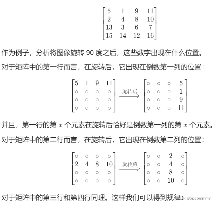 48 旋转图像—原地交换 Csdn博客