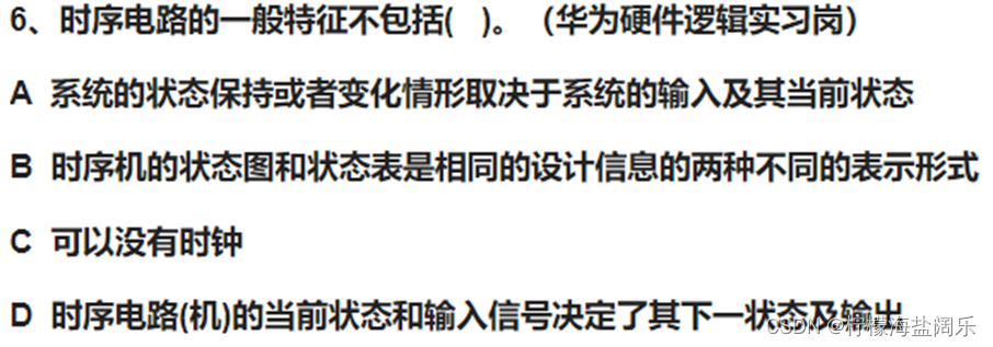 华为海思硬件逻辑fpga笔试华为硬件逻辑笔试 Csdn博客