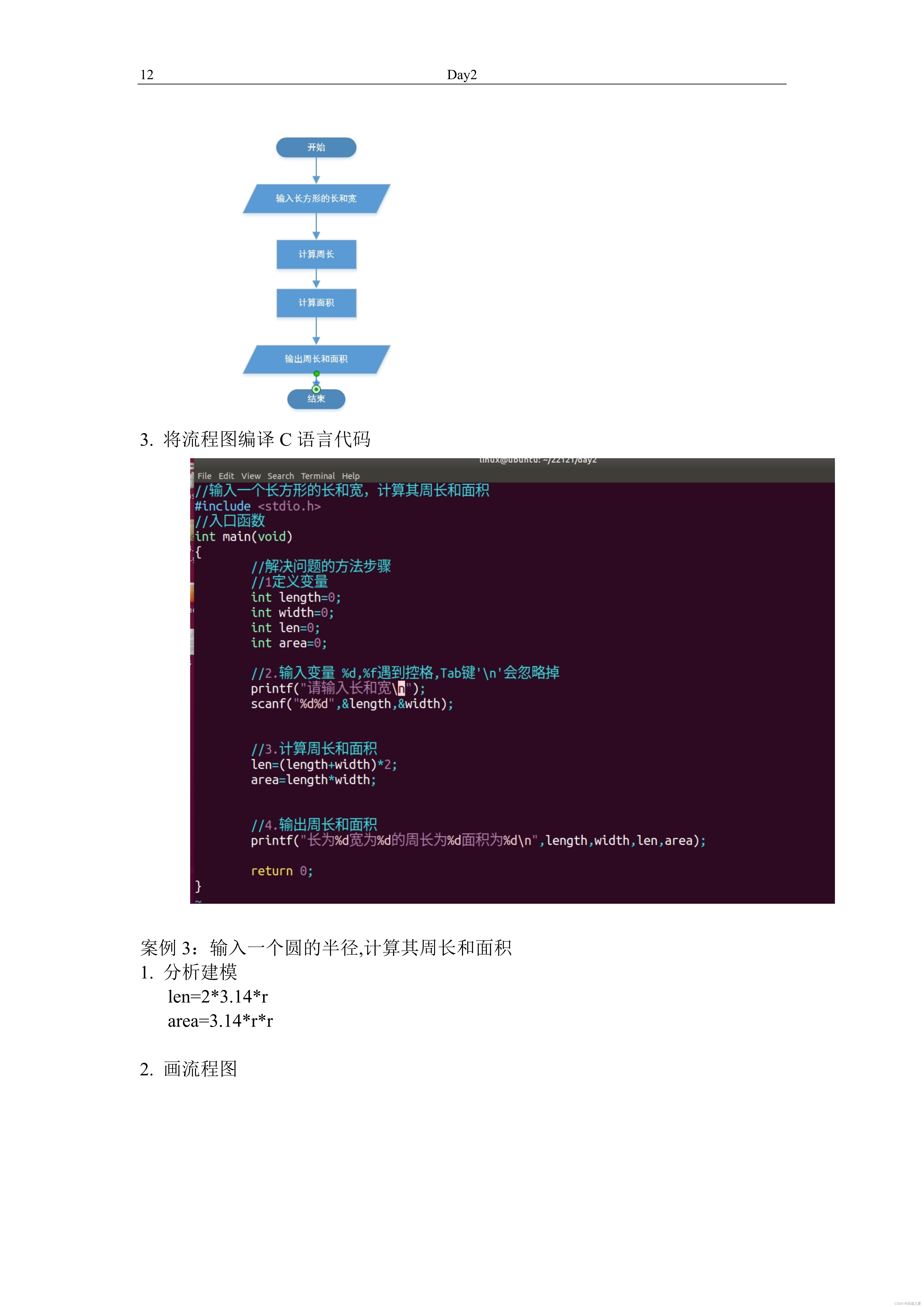 第一周c语言学习 Csdn博客