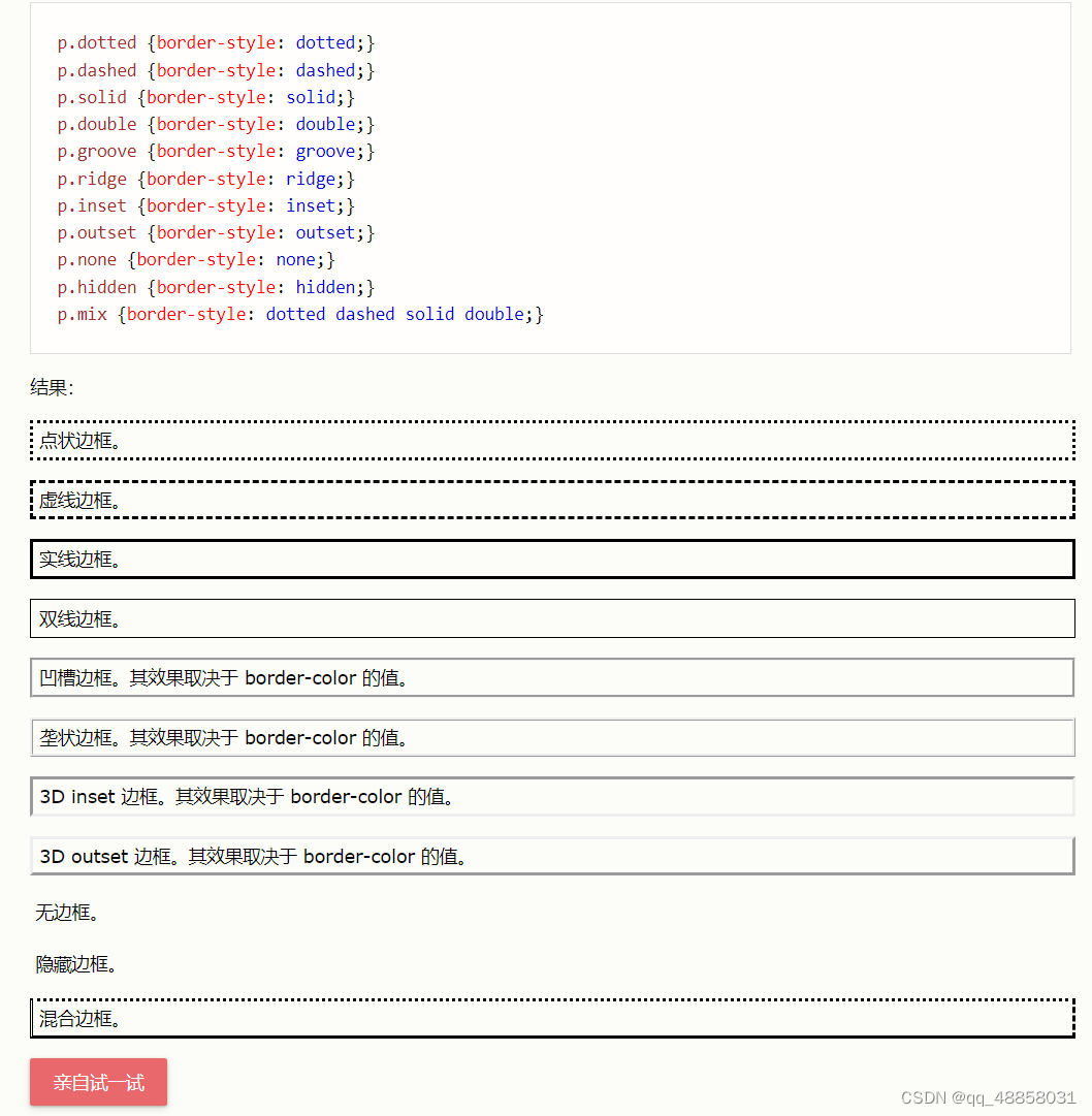 CSS边框属性_css border连写-CSDN博客