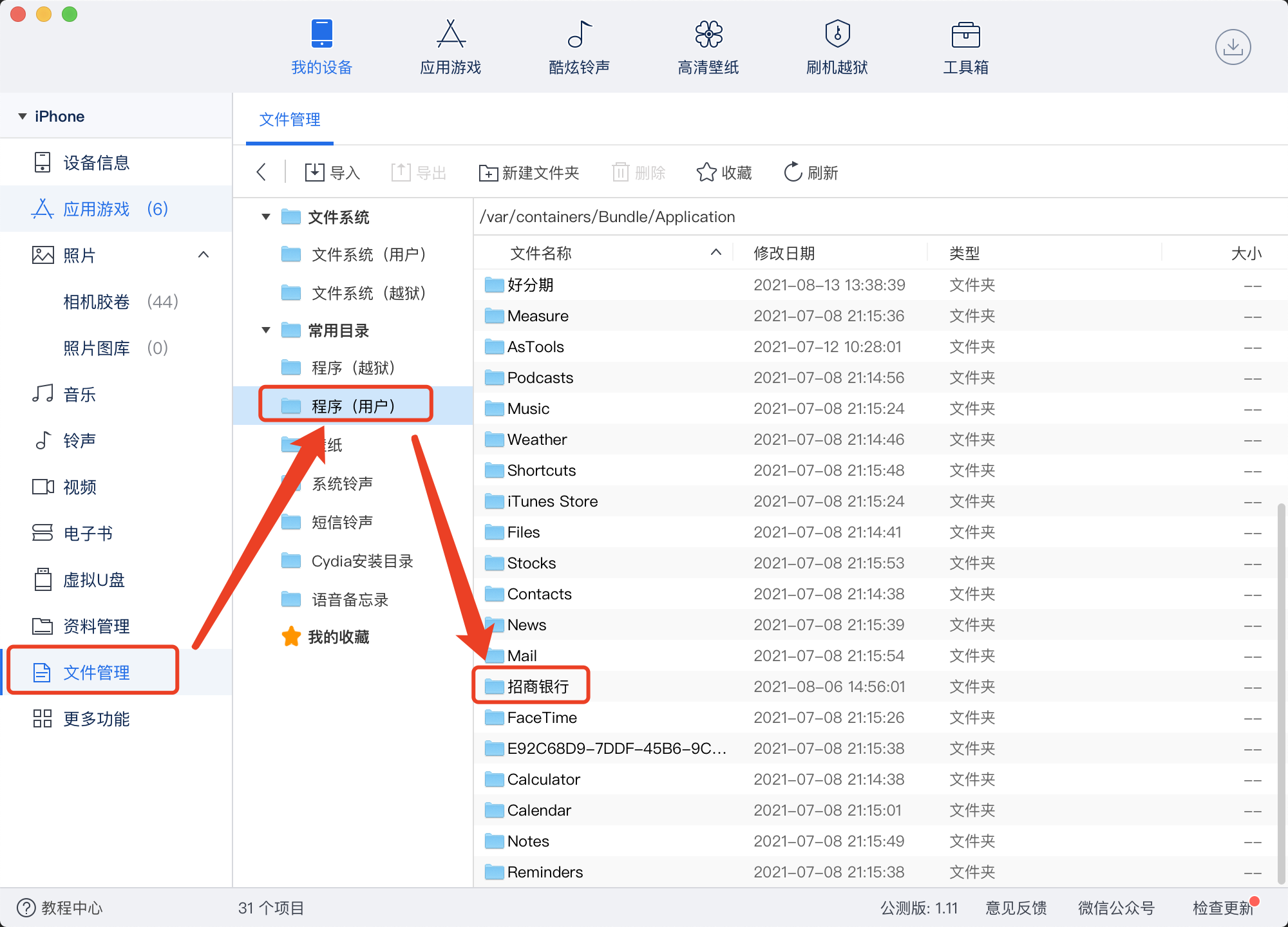 mac导出iphone手机上的ipa包_爱思助手提取ipa-CSDN博客